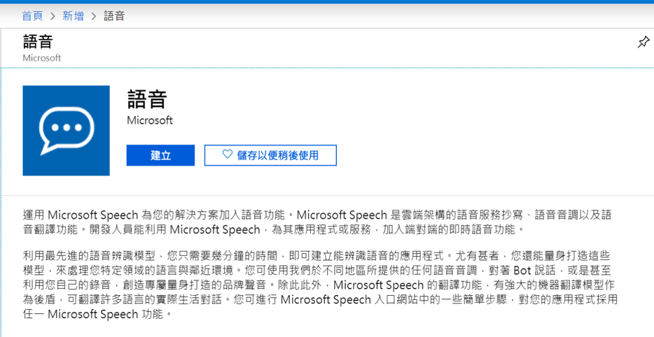 Microsoft Azure 認知服務 - 語音 API - CAVEDU教育團隊技術部落格