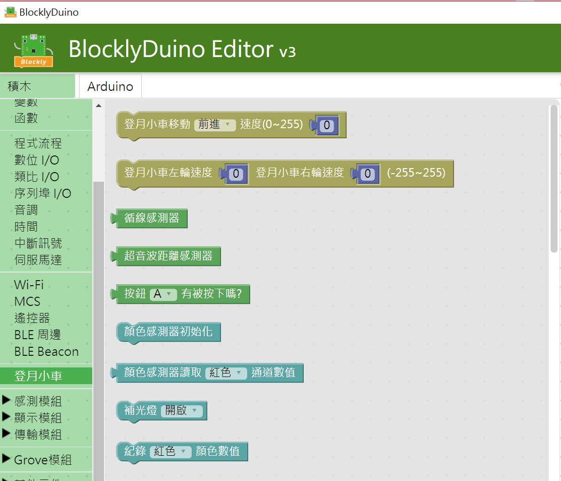 LinkIt 7697 Blockyduino 環境新增登月小車 mooncar相關指令 - CAVEDU教育團隊技術部落格