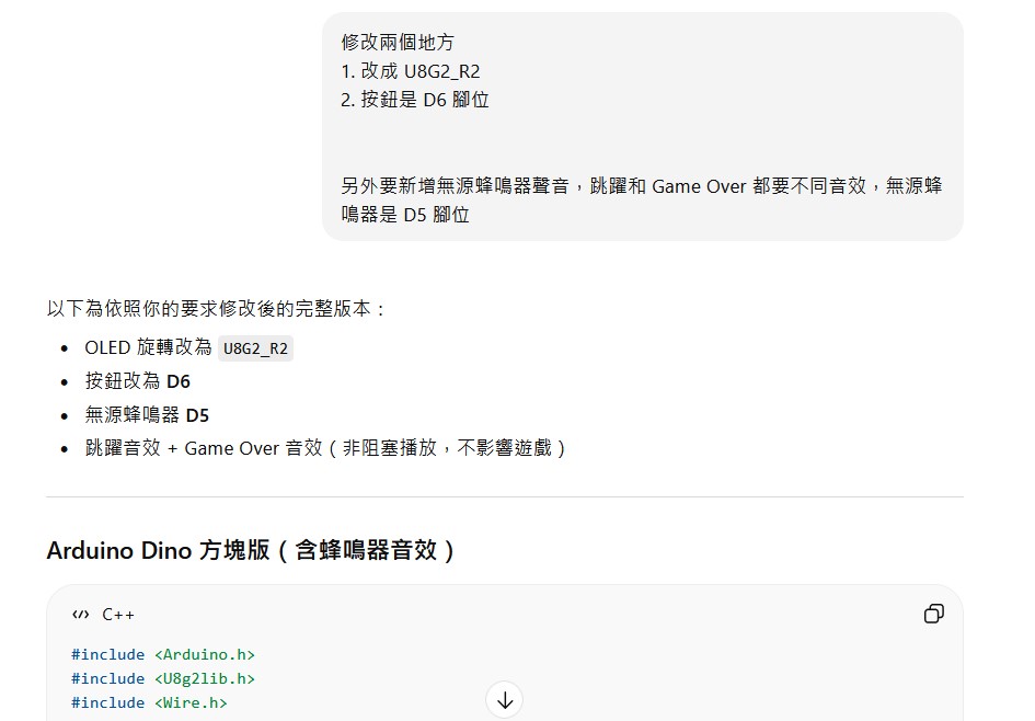 Arduino X Vibe Coding 五分鐘做出小遊戲Part 1 - 做出 Chrome Dinosaur Game - CAVEDU ...